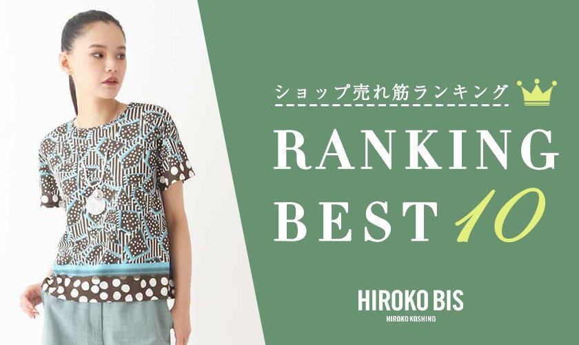 HIROKO BIS（ヒロコ ビス）の特集一覧｜イトキンオンラインストア