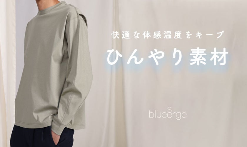 blue serge（ブルーサージ）｜イトキンオンラインストア