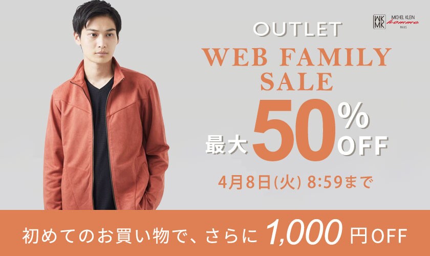 最大50%OFF WEB FAMILY SALE｜2025.04.01｜イトキンオンラインストア