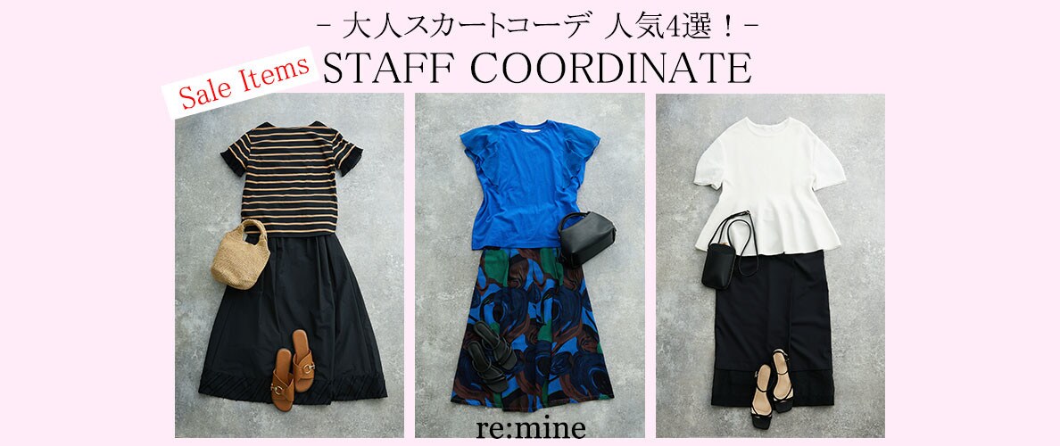 SALEITEM【大人スカートコーデ】人気スカート4選！\セール開催中の今がお買得／｜イトキンオンラインストア